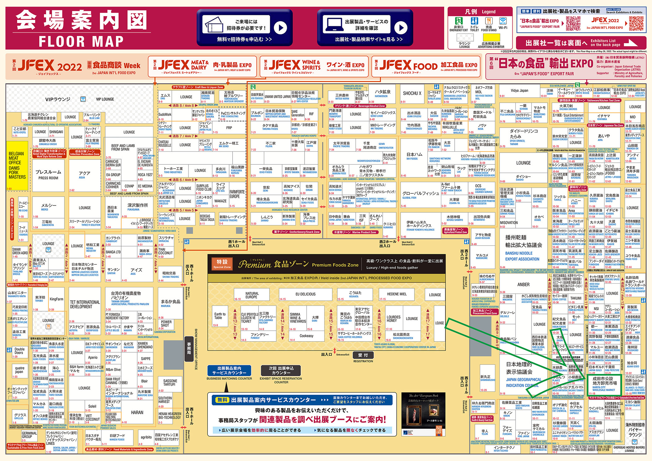 第6回 “日本の食品”輸出 EXPOに出展します。 | NAX JAPAN 株式会社